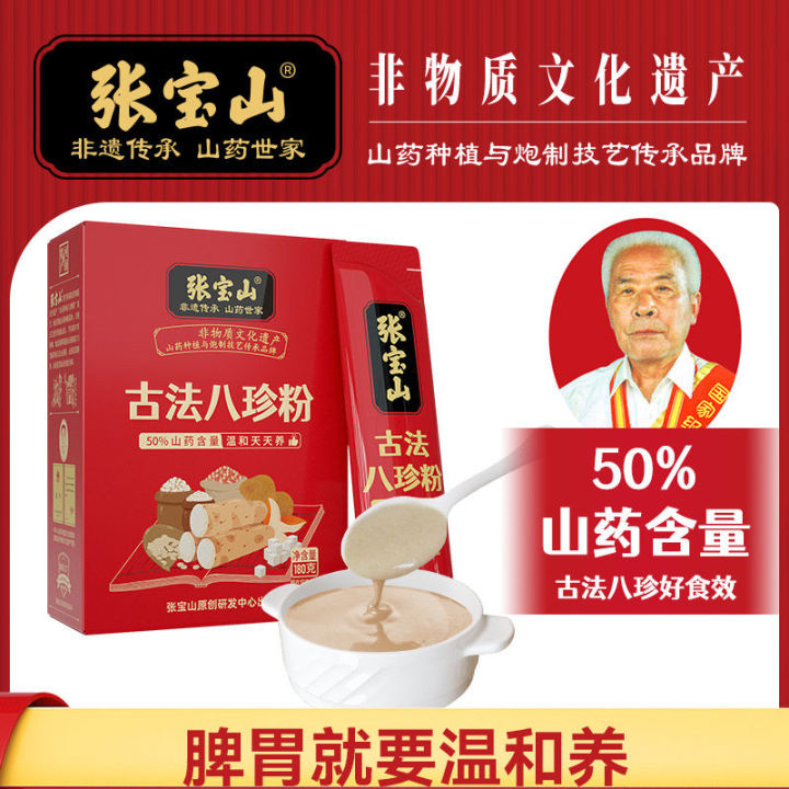 Zhang Baoshan Ancient French Bazhen Powder Gorgon Fruit Coix Seed Tangerine Peel Hericium ...