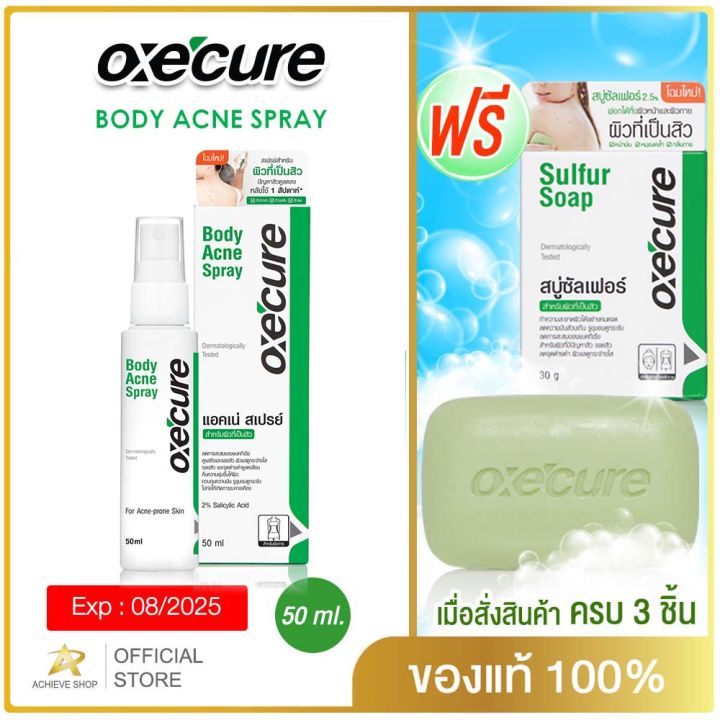 Oxe'cure Body Acne Spray 50 ml ดูแลที่แผ่นหลังและลำตัว oxecure อ๊อกซี ...