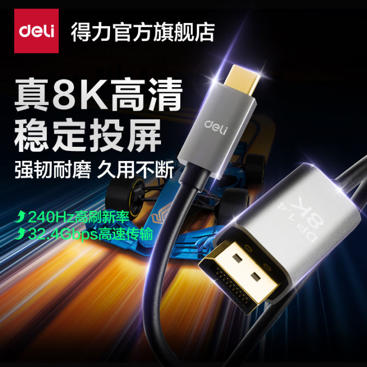 Deli USB-C to DP Cable 8K High Definition Stable Screen Sharing 240Hz ...