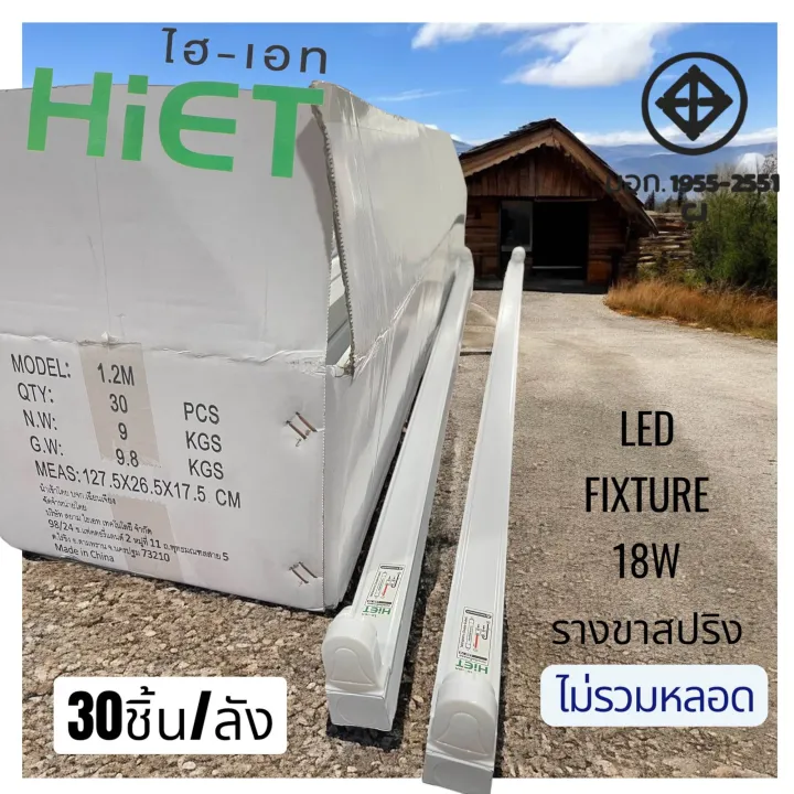 HIET กล่องเหล็กรางขาสปริง18W(120cm.)และ 9W(60cm.)ราคาถูก | Lazada.co.th