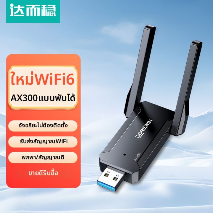 Dorewin | อุปกรณ์เชื่อมต่อไร้สาย WiFi6 USB สองย่านความถี่ 1000Mbps ...
