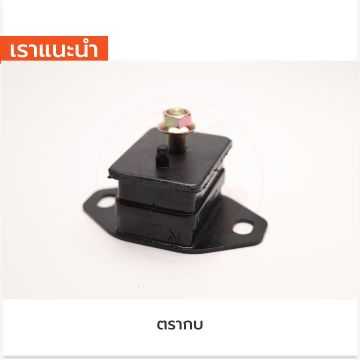 ยางรองแท่นเครื่อง (หน้า) TOYOTA LN85, Mighty-X รหัส 12361-54111 (ราคา/1 ...