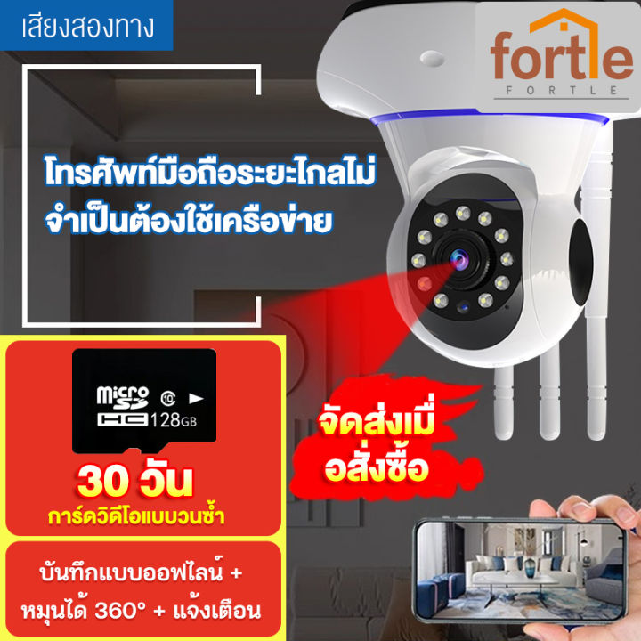 FORTLE กล้องวงจรปิด Wifi FHD IP Camera 3เสา 4MP 4.0ล้านพิกเซล มองเห็นในที่มืด ดูภาพผ่านมือถือฟรี ...