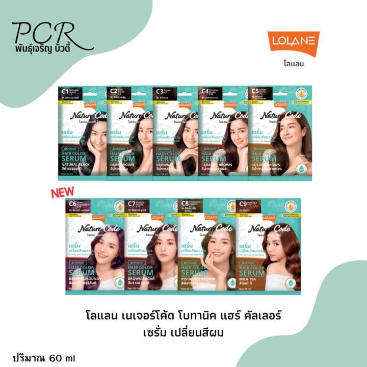 Lolane โลแลน เนเจอร์โค้ด โบทานิค แฮร์ คัลเลอร์ เซรั่ม เปลี่ยนสีผมถาวร ...