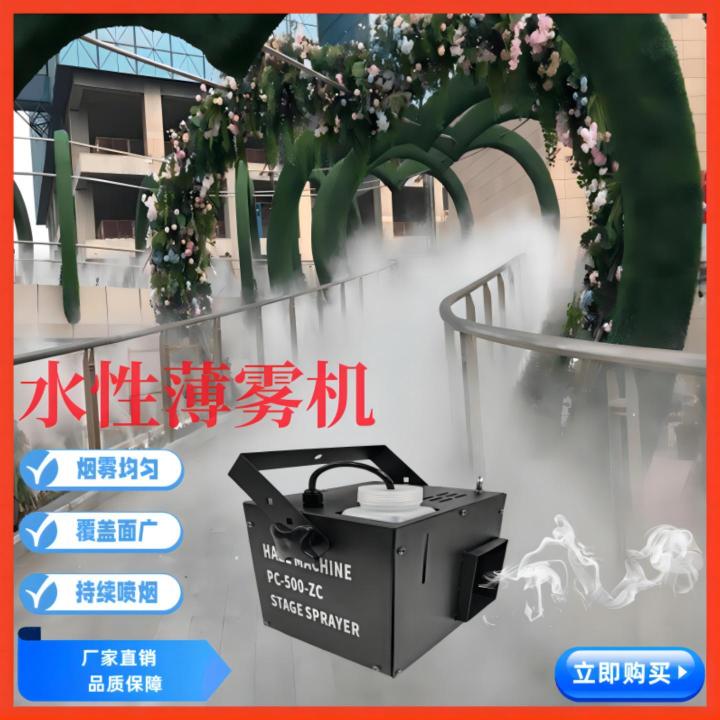 Water-Based Bar Fog Machine Stage Performance Small 1500W Spray Machine ...