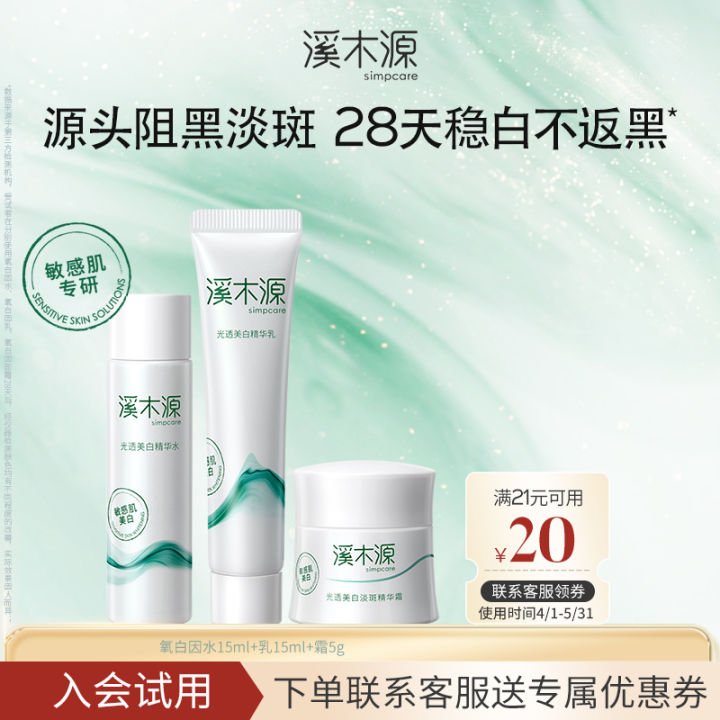 Shuimu Source Oxygen Whitening Water Sensitive Skin Moisturizing ...
