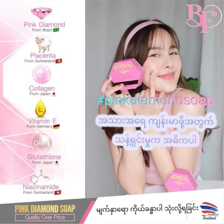 ပန်းရောင် စိန်ဆပ်ပြာ မျက်နှာသစ်ဆပ်ပြာ (10 တုံးစျေး) Pink Diamond Soap 60g. สบู่พิงค์ไดมอนด์ ...