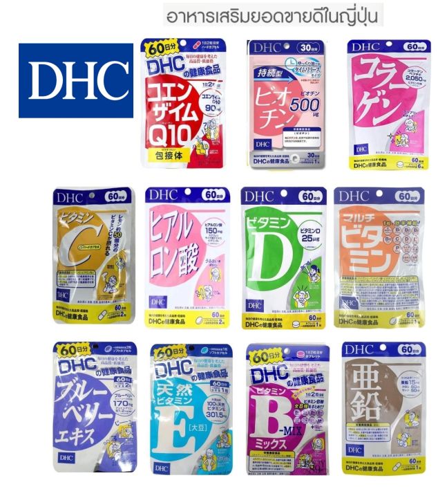 วิตามินรวม DHC Supplement Vitamin | Lazada.co.th