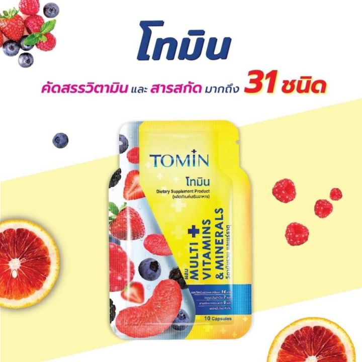 TOMIN โทมิน วิตามินรวมเพื่อสุขภาพ | Lazada.co.th