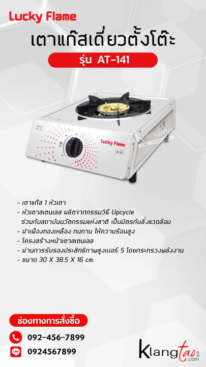 ️ ส่งฟรี ️ LUCKY FLAME รุ่นใหม่ รุ่น AT-141 หัวเตาสแตนเลส ฝาเฝืองทองเหลืองแท้ 100% | Lazada.co.th