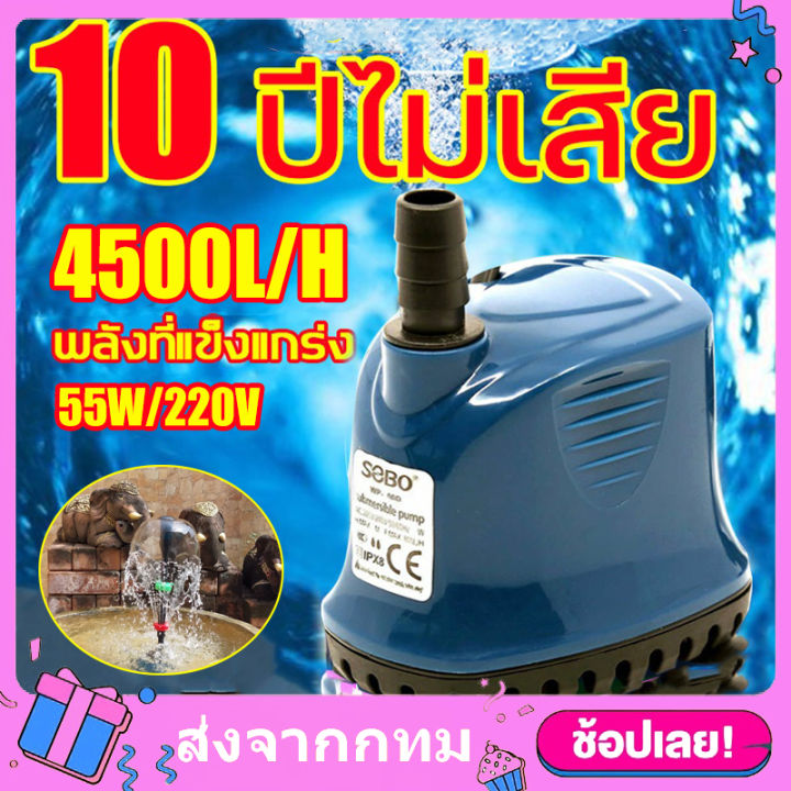 Pump SOBO WP-100D/300D/500D ปั๊มน้ำพิพิธภัณฑ์สัตว์น้ำ ปั้มน้ำ ปั้มแช่ ...