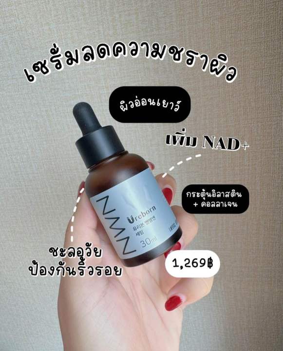 พร้อมส่ง NMN by UReborn Korea 30ml | Lazada.co.th