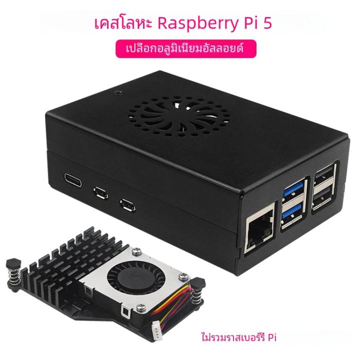 Raspberry Pi 5 เคสโลหะเปลือกอลูมิเนียมอัลลอยด์เข้ากันได้กับ Active ...