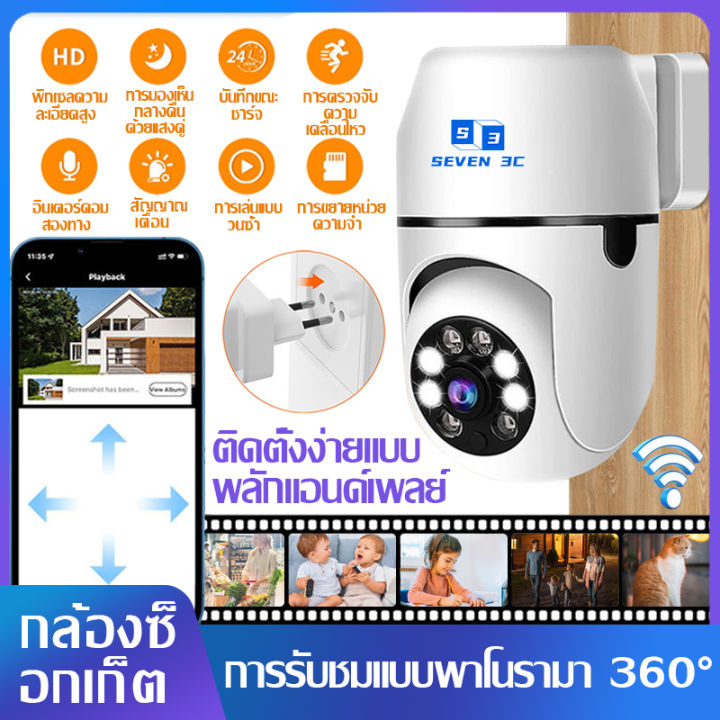 Seven 3C กล้องวงจรปิด wifi 360 cctv camera กล้องวงจรปิดไร้สาย คุณภาพระดับ HD มาพร้อมกับฮอตสปอต ...