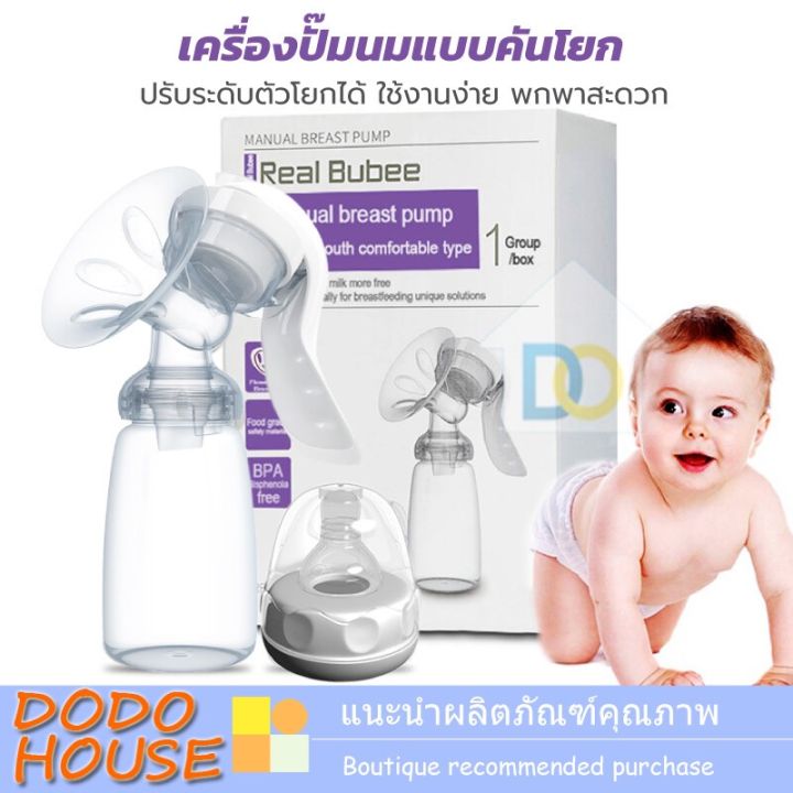 RBX-8005 Real Bubee Single Breast Pump ปั๊มน้ำนมด้วยมือ เครื่องปั๊มนม ...
