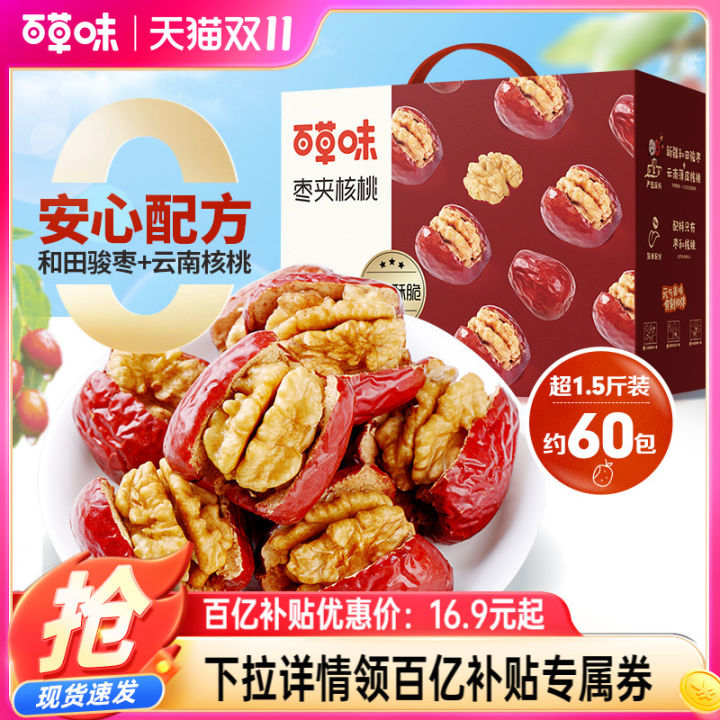 Daily Xinjiang Jujube with Walnut Dried Fruit Gift Box 758g | Lazada PH