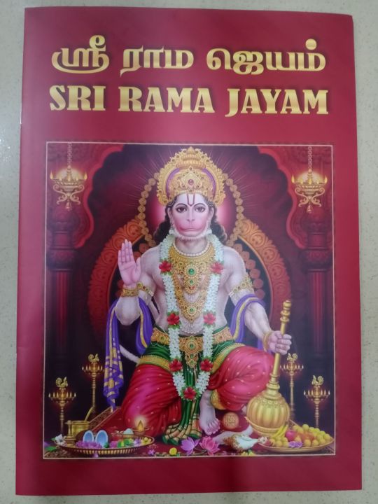 SRI RAMA JAYAM WRITING BOOK | Lazada