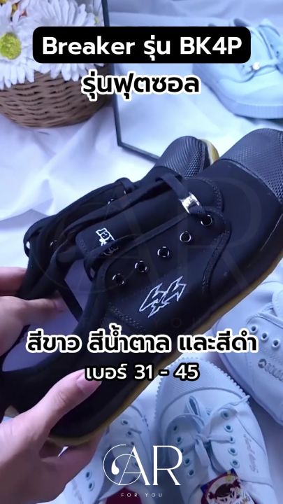 👉มีเก็บปลายทาง👈 เบรคเกอร์ Breaker Futsal BK4+ รองเท้าฟุตซอล รองเท้า ...
