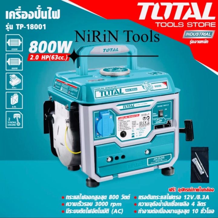 Total เครื่องปั่นไฟ เบนซิน เครื่องยนต์ 2 แรงม้า 2 จังหวะ รุ่น TP18001 ...
