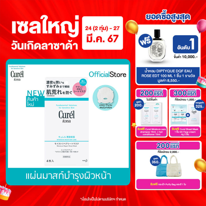 Curel Intensive Moisture Care Facial Sheet Mask คิวเรล อินเทนซีฟ มอยส์ ...