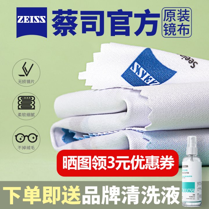 Zeiss Glasses Wiping Cloth Professional Cleaning Brush Glasses Cloth ... Zeiss Glasses Wiping Cloth Professional Cleaning Brush Glasses Cloth ...