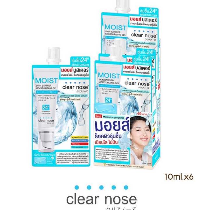 (ยกกล่อง 6 ซอง) ของแท้ !! Clearnose มอยส์บูสเตอร์เคลียร์โนส Clear Nose Skin Barrier Moisturizing ...