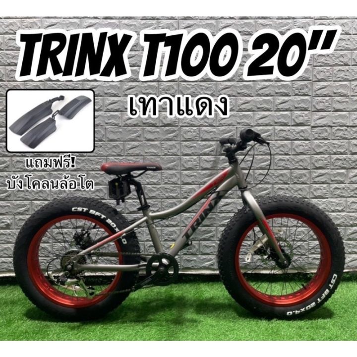 จักรยานล้อโต 20 นิ้ว TRINX T100 แถมบังโคลนล้อโต | Lazada.co.th