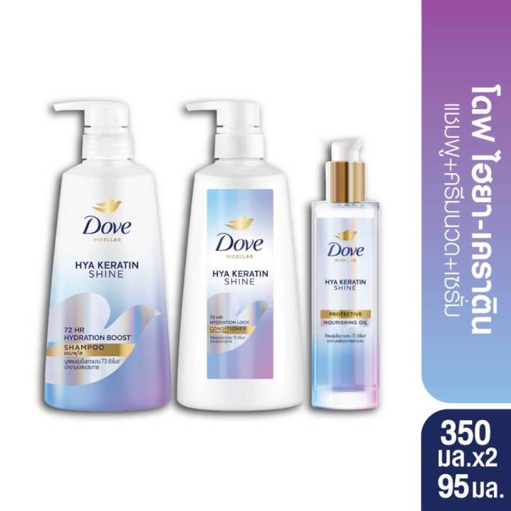 DOVE HYA-KERATIN SHINE โดฟ ไฮยา-เคราติน เซตแชมพู+ครีมนวด // เซรั่ม ...