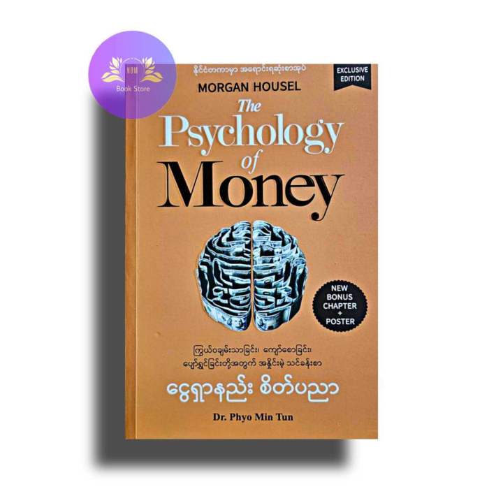 The Psychology of Money ငွေရှာနည်း စိတ်ပညာ Dr. Phyo Min Tun | Lazada.co.th