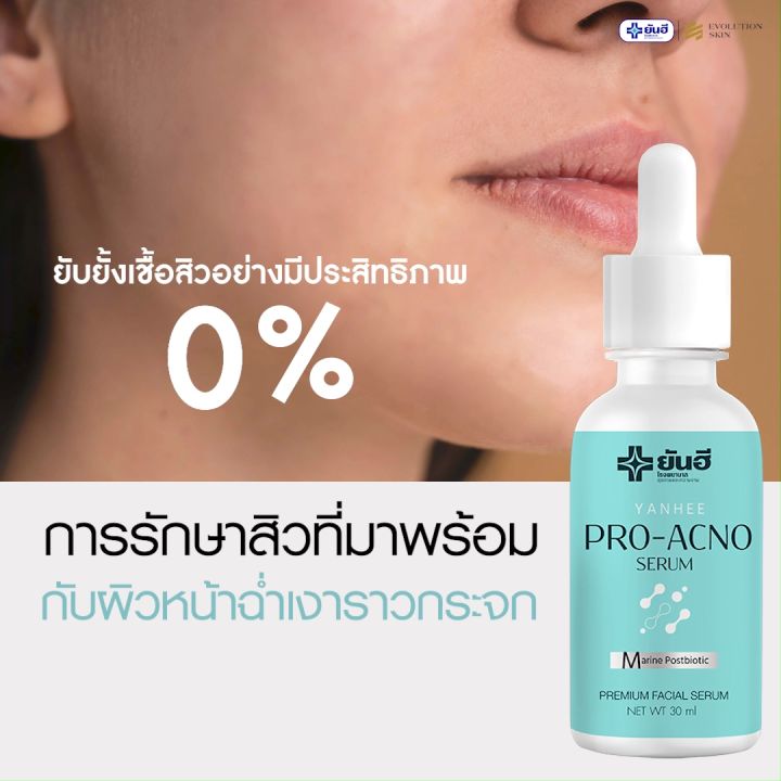ส่งฟรี Yanhee Pro Acno Serum [3ขวด] ยันฮี โปรเอกโน่ เซรั่ม สิว ...