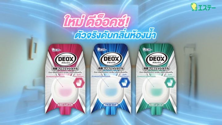 SHALDAN NEW DEOX for Toilet: ใหม่ ดีอ็อคซ์ น้ำหอมปรับอากาศสำหรับห้องน้ำ ขนาด 6 มล. มี 3 กลิ่น ...