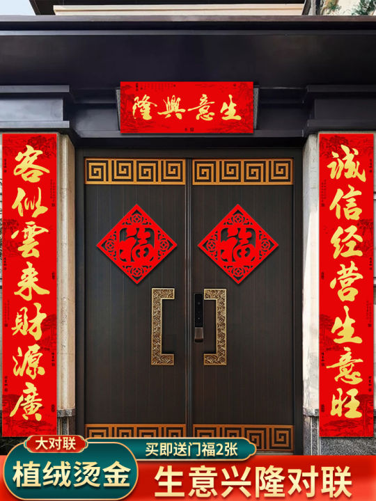 Prosperous Business New Year Opening Celebration Couplets 2026 New Year ...