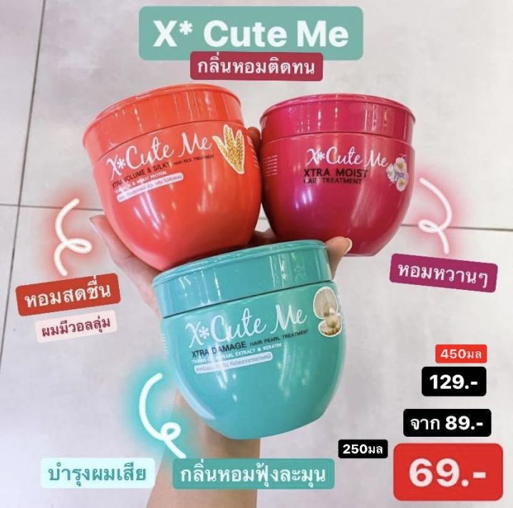 X Cute Me Hair Treatment เอ็กซ์คิวท์ มี แฮร์ ทรีทเม้นท์ 250 ml. (มี 3 ...