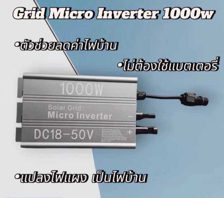 Solar Grid Micro Inverter 1000w DC 50V MPPT Input พลังงานแสงอาทิตย์ ...