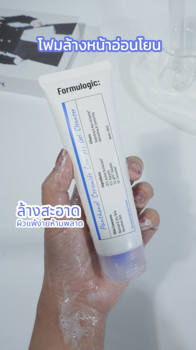 [New Buyer] Formulogic: Panthenol Ceramide Low pH Gel Cleanser คลีน ...