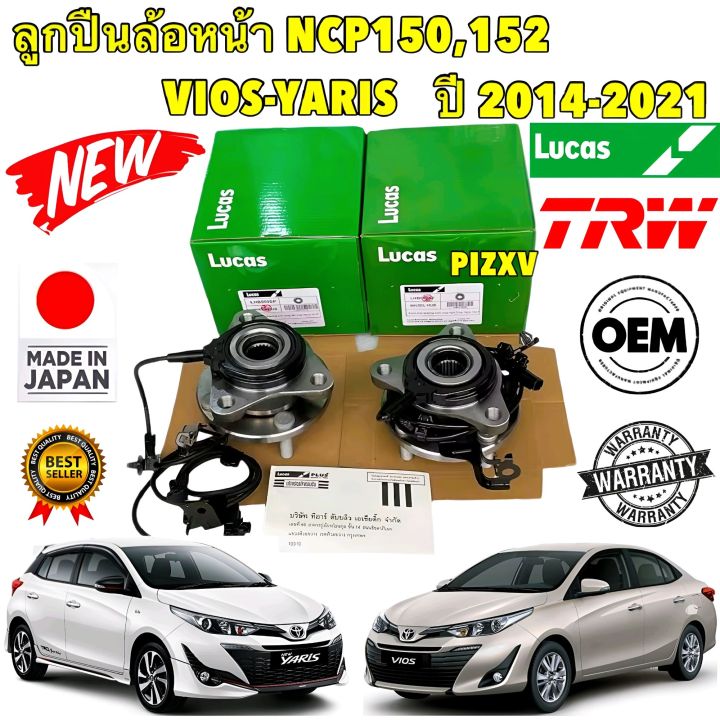 ลูกปืนล้อหน้า ซ้าย/ขวา LUCAS TOYOTA VIOS GEN3 YARIS ATIV NCP150 NSP152 ปี 2014-2021 มี ABS ...