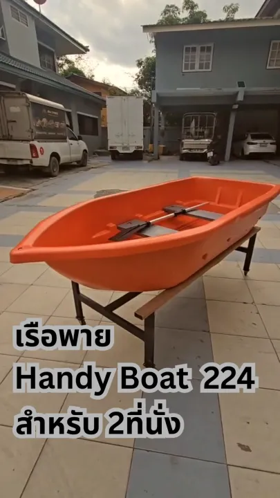 *ถูกที่สุด* เรือพายพลาสติก สำหรับ 1-2 คน รุ่น Handy Boat 224 พร้อม ...