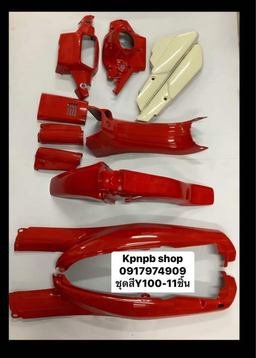 ชุดสีงานสวยรุ่นYamaha-Y100สีแดงสด 11ชิ้น | Lazada.co.th