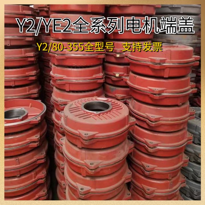 Y2ฝาครอบแบน ye2ฝาครอบมอเตอร์ฝาท้ายแบบแนวนอนฝาครอบด้านหน้าและด้านหลังฝา ...