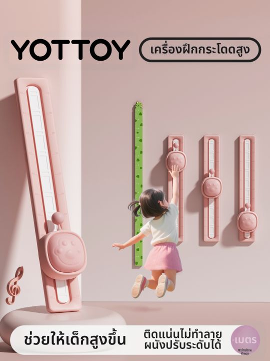 yottoy | อุปกรณ์ช่วยเพิ่มความสูง สำหรับการกระโดดแตะ | Lazada.co.th