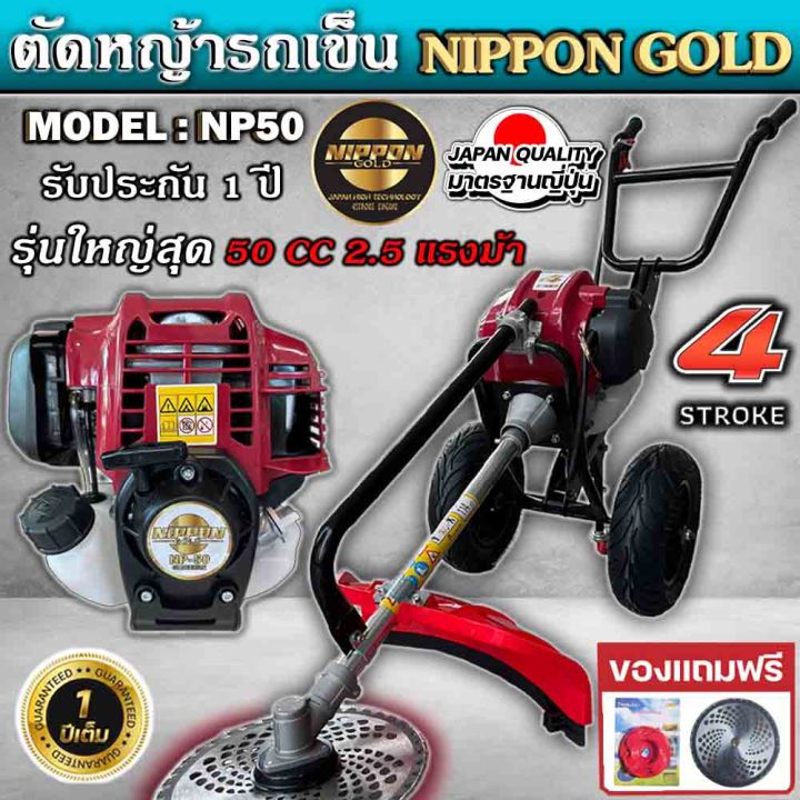เครื่องตัดหญ้า รถเข็น 4จังหวะ NP50/ADEYTOS เครื่องตัดหญ้า 50 ซีซี 2.5 ...