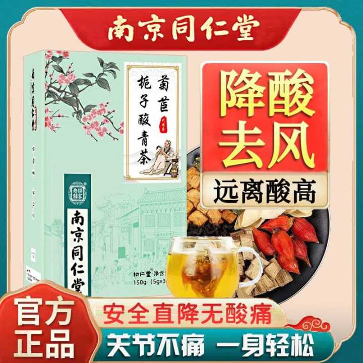 【南京同仁堂】150g/30包 菊苣栀子酸青茶降酸排酸祛风葛根桑叶百合尿酸茶双降茶/降尿酸茶/去风茶//高血压茶/高血糖茶/菊苣栀子茶茯苓百合 ...