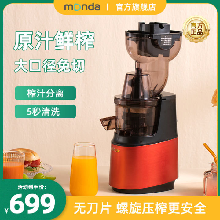 Monda Juicer Multi-Function Separation of Juice and Residue Automatic ...