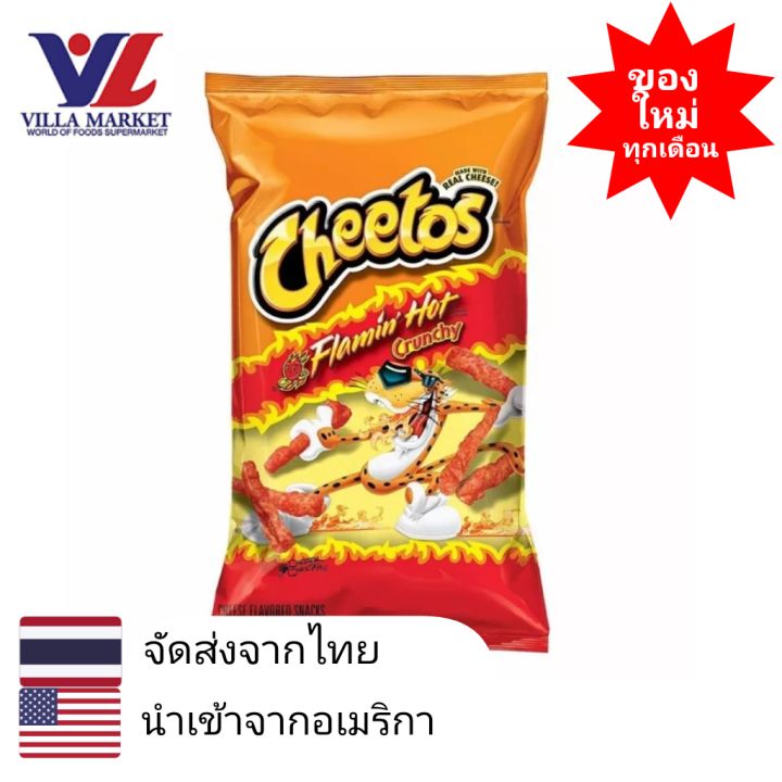 Cheetos Flamin Hot Crunchy Cheese Snack 226g ชีโตส Usa ชีโตสไฟลุกในปาก