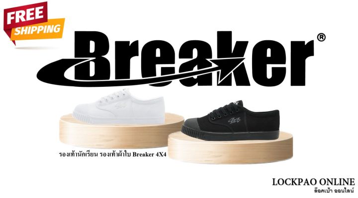 Breaker Futsal BK4 รองเท้านักเรียน รองเท้าผ้าใบนักเรียน รองเท้า ...