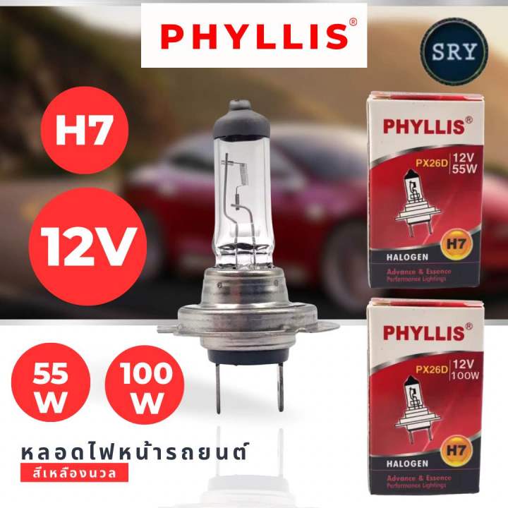 หลอดไฟหน้ารถยนต์ Phyllis ขั้ว H7 12V 55W และ H7 12V 100W | Lazada.co.th