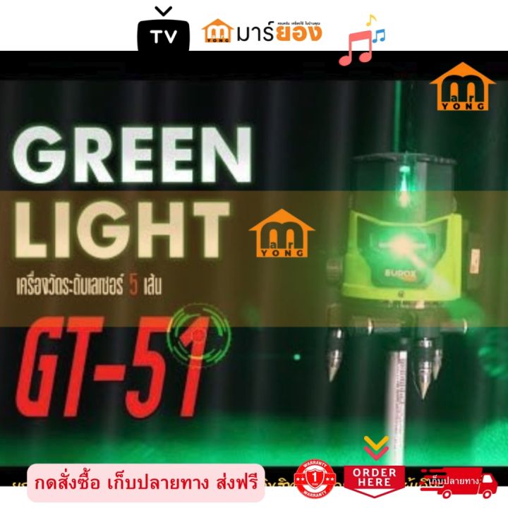 EUROX เลเซอร์วัดระดับ แสงสีเขียว 5 เส้น รุ่น GT-51 เลเซอร์ เลเซอร์วัดระยะ เลเซอร์วัดระดับแสง ...