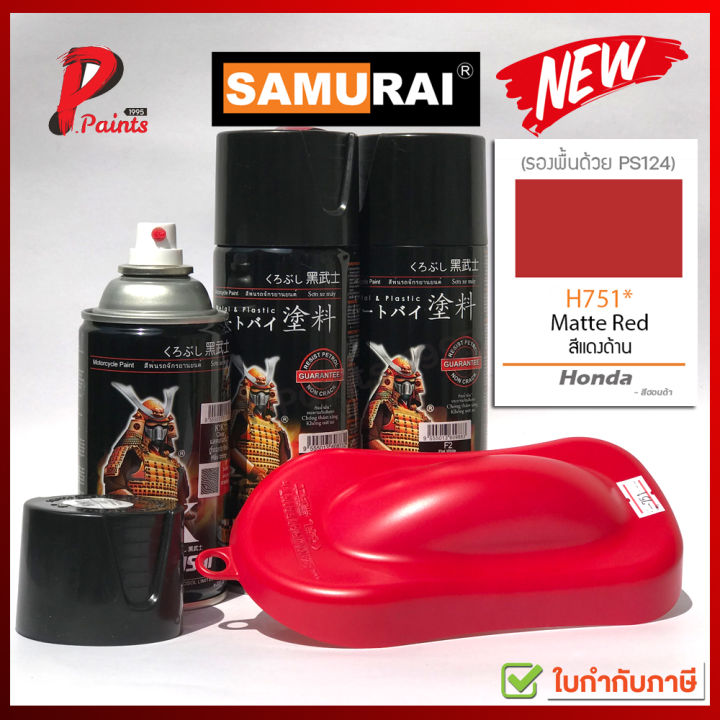 สีสเปรย์ซามูไร H751* แดงด้าน แดงด้านฮอนด้า แดงฮอนด้า สีซามูไร สีพ่นรถ ซ่อมสี SAMURAI | Lazada.co.th
