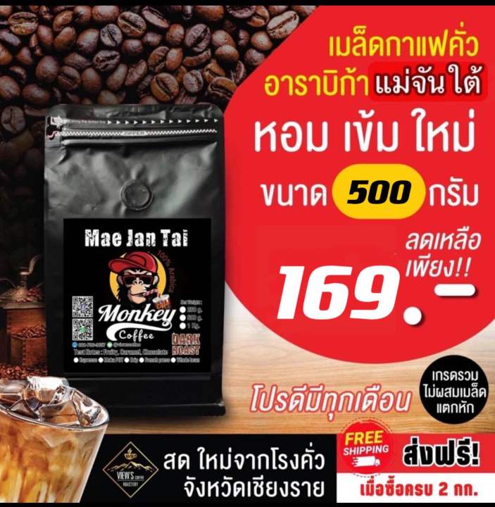 🔥แม่จันใต้ 🔥Mae Jan Tai Coffee กาแฟคั่วบด หอม เข้ม ดีด สู้นม🔥🔥(MJ ...