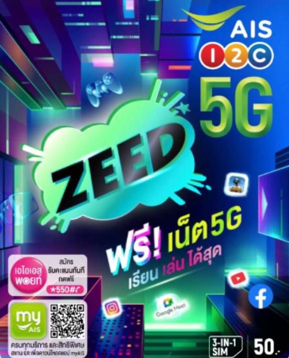 zeed sim เร็วแรงราคาถูกและดี | Lazada.co.th